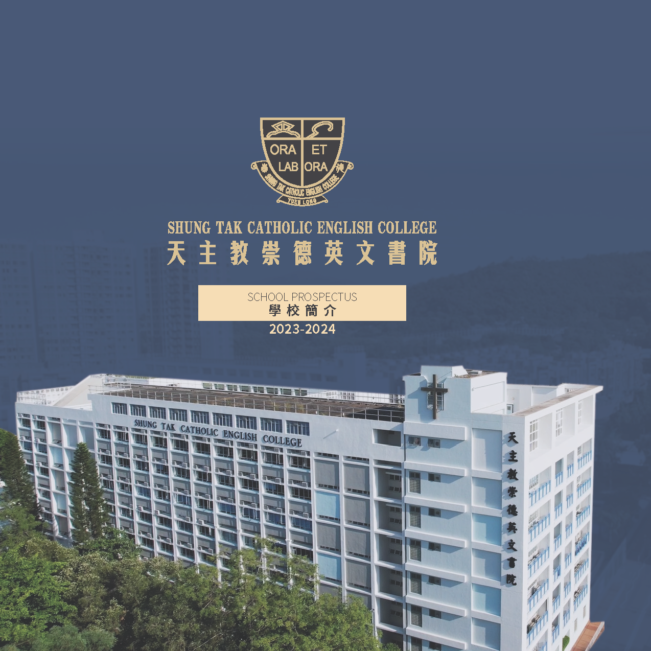 STC Community - Shung Tak Catholic English College